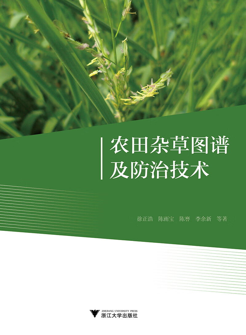 农田杂草图谱及防治技术【好书】