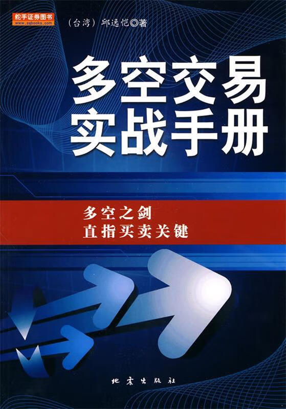 多空交易实战手册【，放心购买】