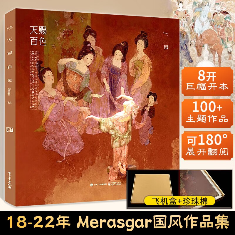 天赐百色 画集 大画集国风绘画图集国潮中华传统文化**传统色色彩原色校正插画图集merasgar画册 天赐百色画集