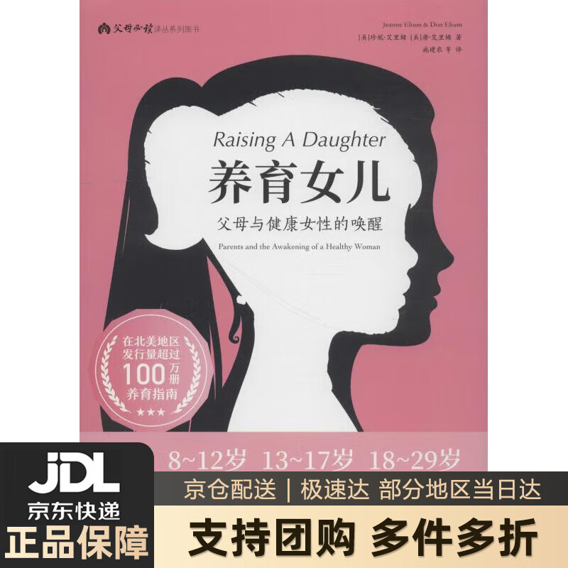 【 送货上门】养育女儿