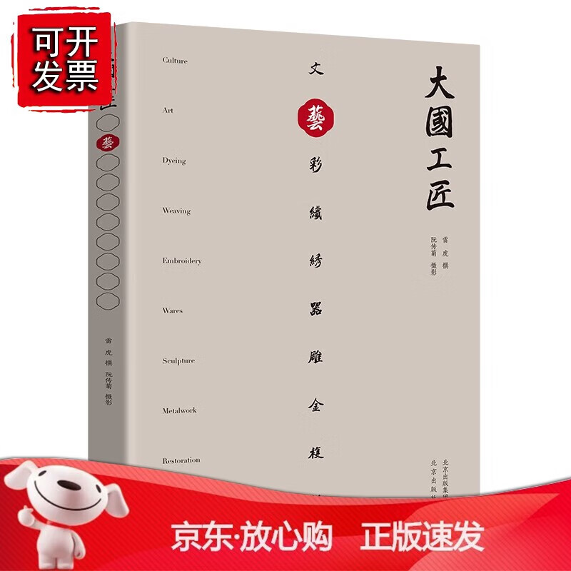 艺：大国工匠