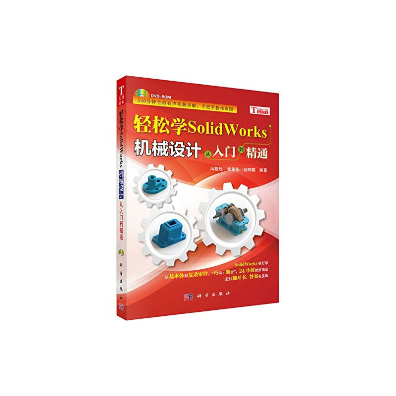 轻松学SolidWorks机械设计——从入门到精通