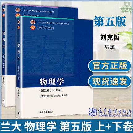 物理学系列 共2册