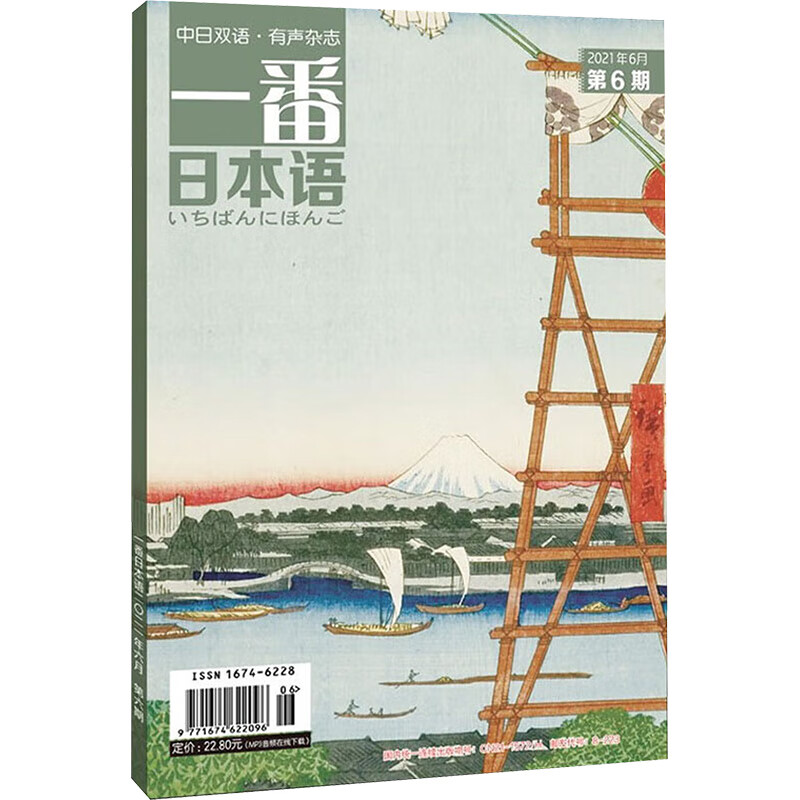 一番日本语(2021.06)(期刊)(全彩) 图书