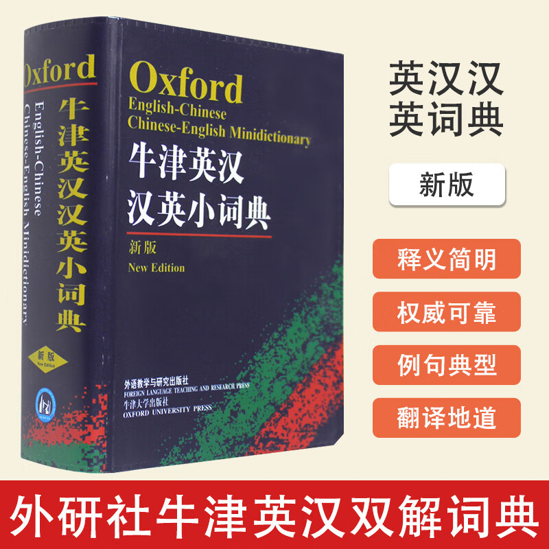 【版本】牛津英汉双解小词典第10版袖珍软皮便携版牛津初中高阶英汉双解词典牛津高阶英汉双解词典英语词典 牛津英汉汉英小词典(新版) 初中通用