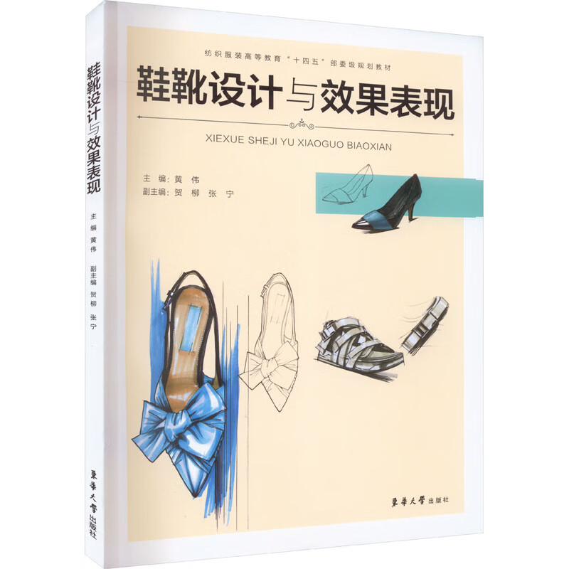 鞋靴设计与效果表现 图书