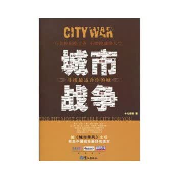 城市战争【好书，下单速发】