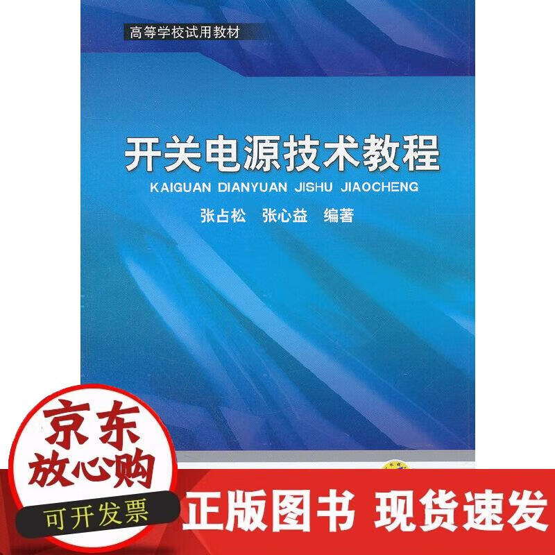 【现货】开关电源技术教程