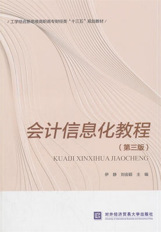 会计信息化教程【，放心购买】