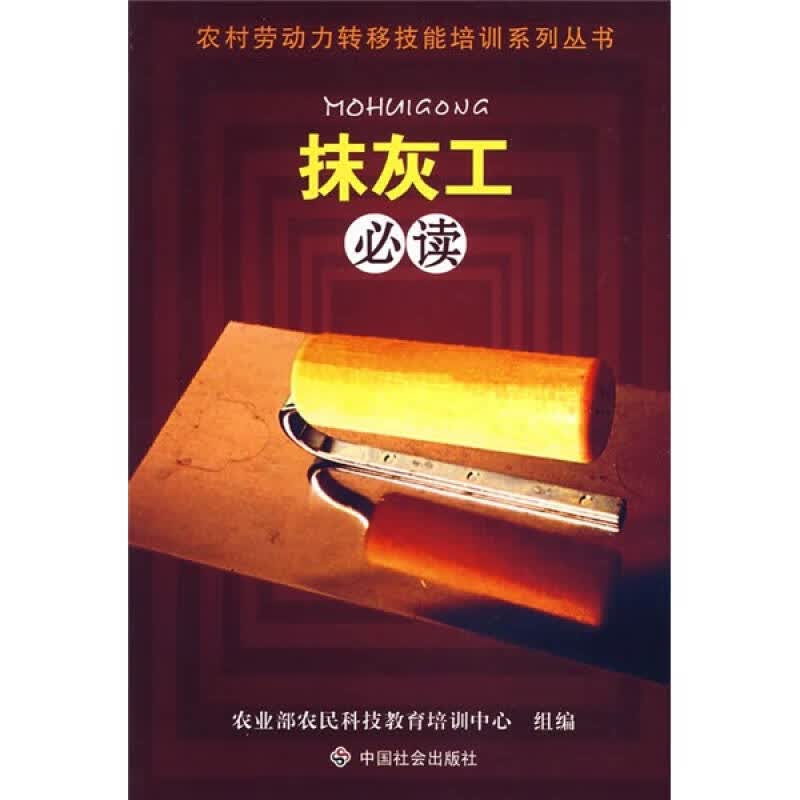 抹灰工【特惠】