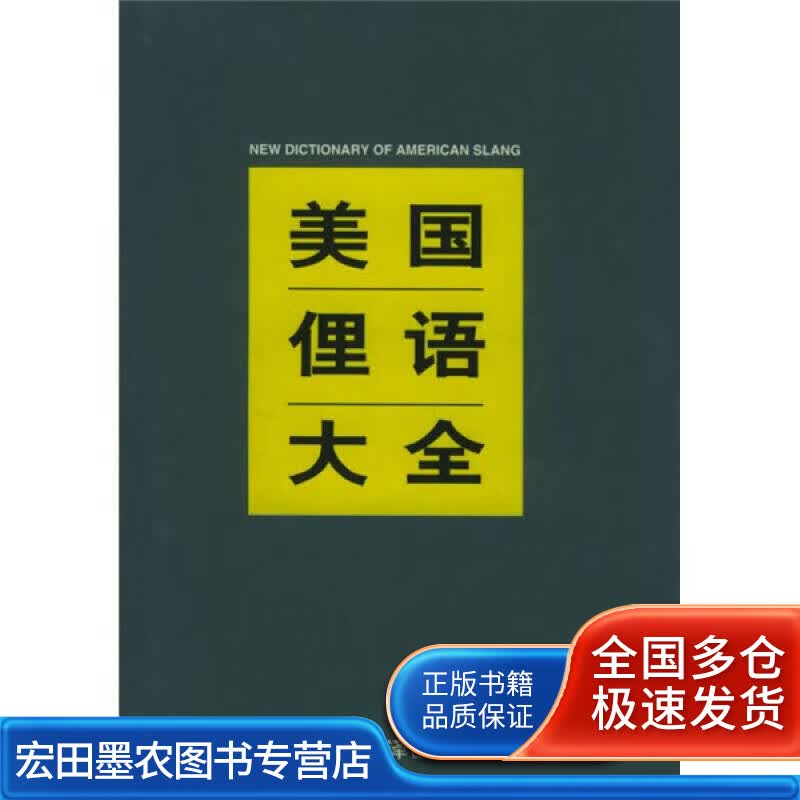 美国俚语大全【好书】