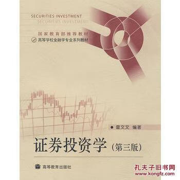 二手证券投资学