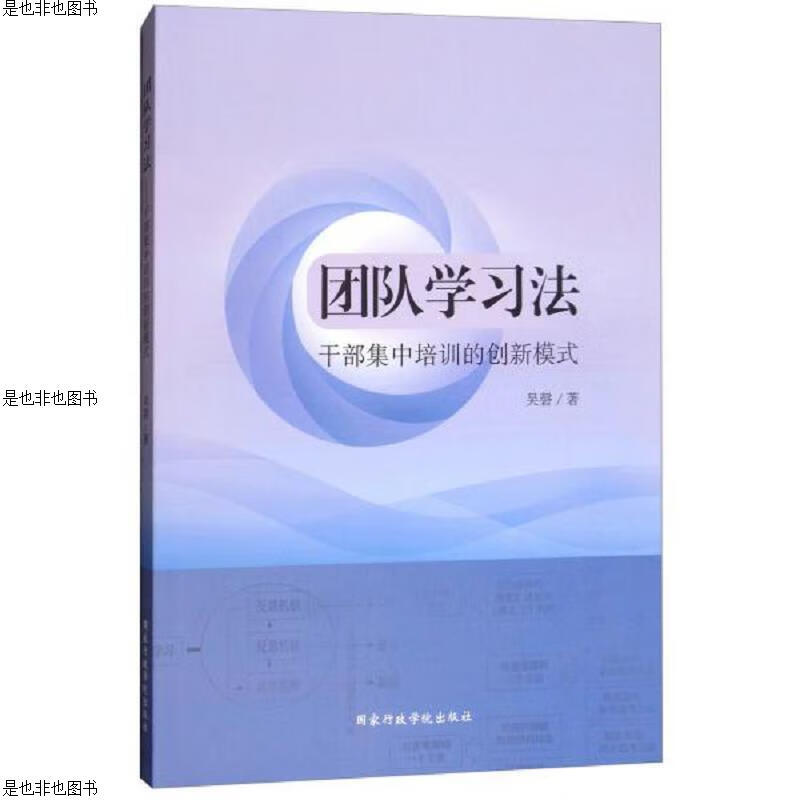 团队学习法干部集中培训的创新模式