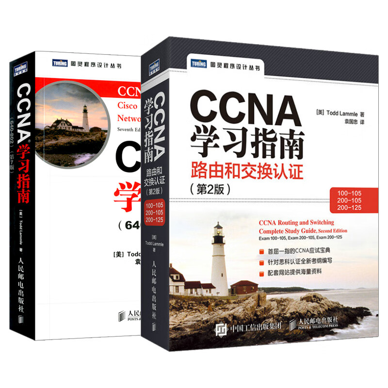 CCNA学习指南(640-802)(第7版)+CCNA学习指南 路由和交换认证 两册 思科认证 VLSM、思科