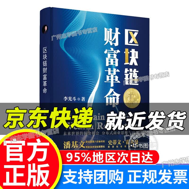 区块链财富革命 红色