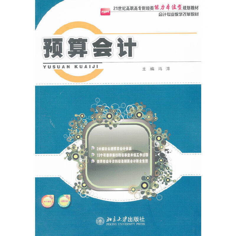 【现货】预算会计