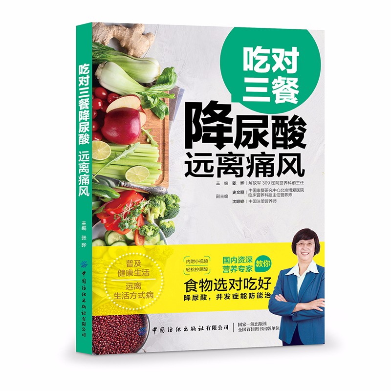 痛风饮食调养一本就够+吃对三餐降尿酸 远离痛风 降尿酸 减疼痛 不复发 中医食疗养生书籍大全 全2册
