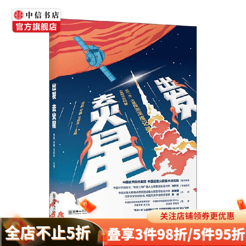 出发去火星 钱航 著 科普读物