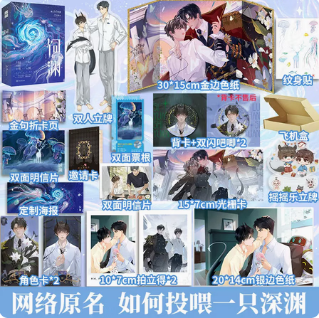 前10分钟特签/后10分钟亲签+专享【饲渊】江为竭著含番外 如何投喂一只深渊YS-62.8天使双男主科幻末世文