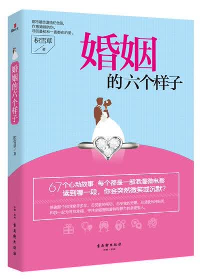 ra婚姻的六个样子
