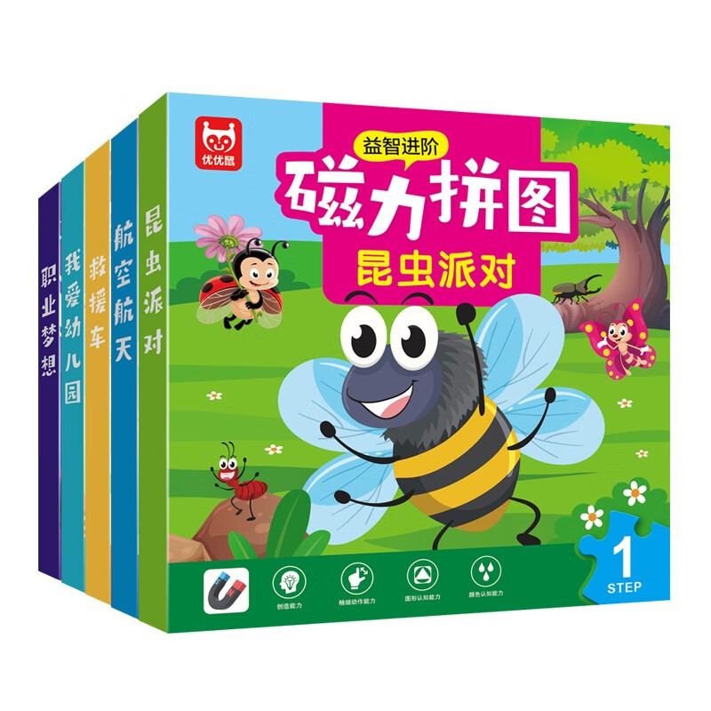 儿童益智进阶磁力拼图第三辑全5本：救援车+航空航天+昆虫派对+职业梦想+我爱幼儿园早教游戏专注力拼版