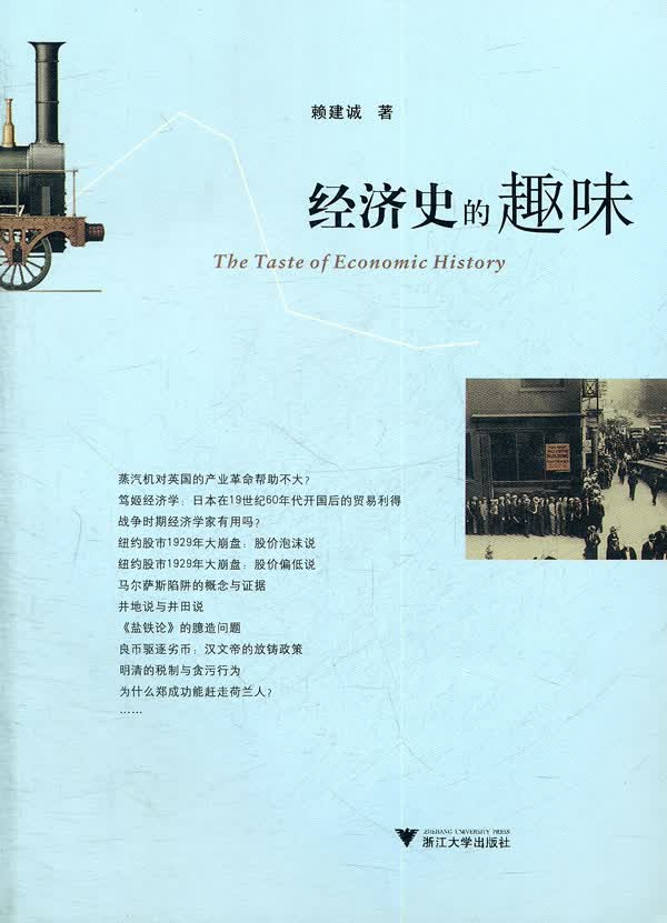 【书】经济史的趣味