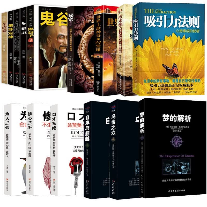 世界上最神奇的24堂课查尔斯哈奈尔著被禁70年的全美历史上有影响力的潜能训练课塔木德+格局+狼道+人性的弱点+鬼谷子+墨菲定律+羊皮卷 世界上最神奇的24堂课现货二十四堂课 全15册 世界上最神奇
