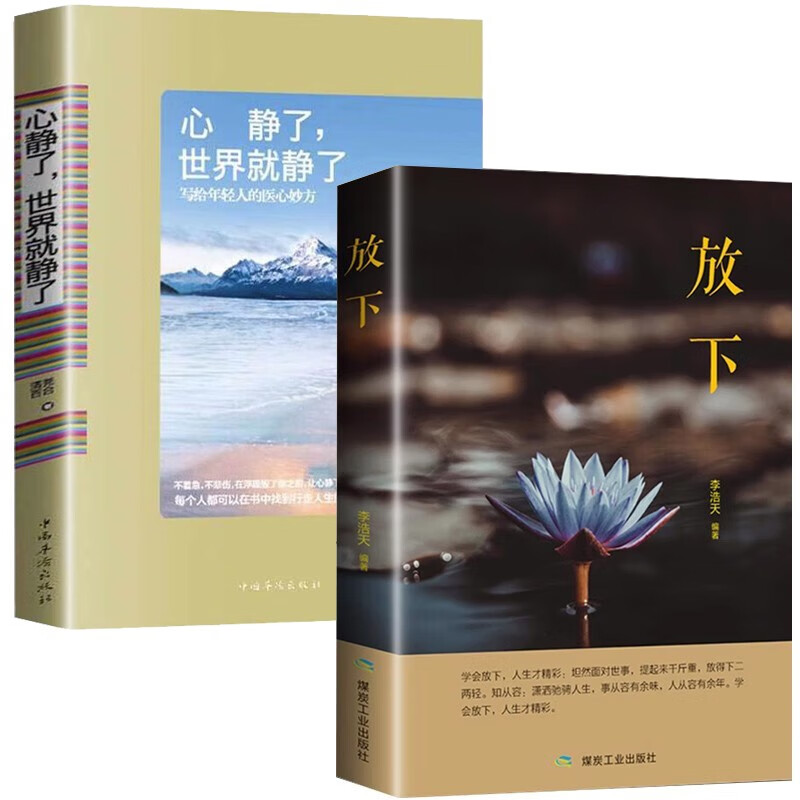 心静了，世界就静了+放下