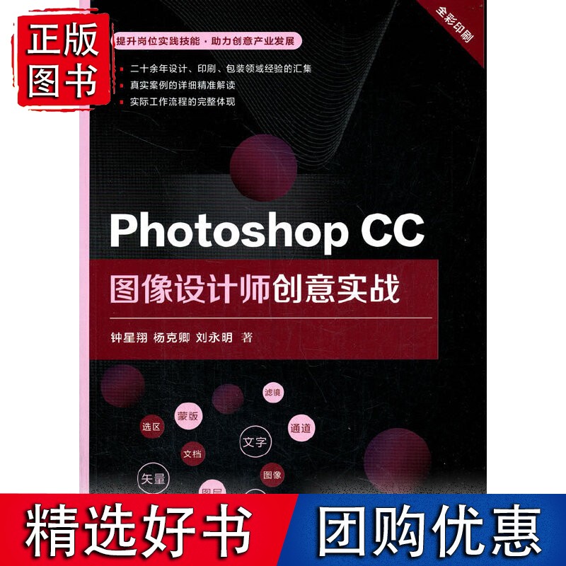 Photoshop CC图像设计师创意实战