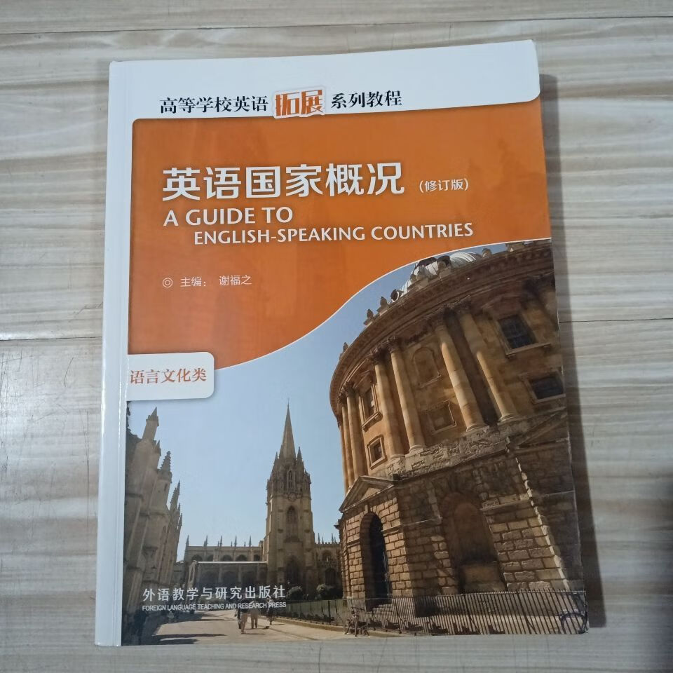 国家概况修订版高等学校拓展系列类