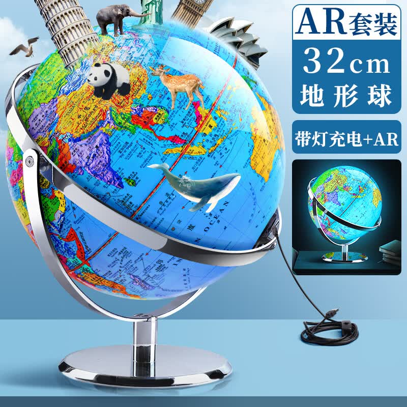 万向地球仪带灯款3d立体悬浮世界地图球ar智能小学生用小型小号20cm地形初中学生高中凹凸立体发光2 ar智能套装32cm地形球/带灯可充电+ar智能