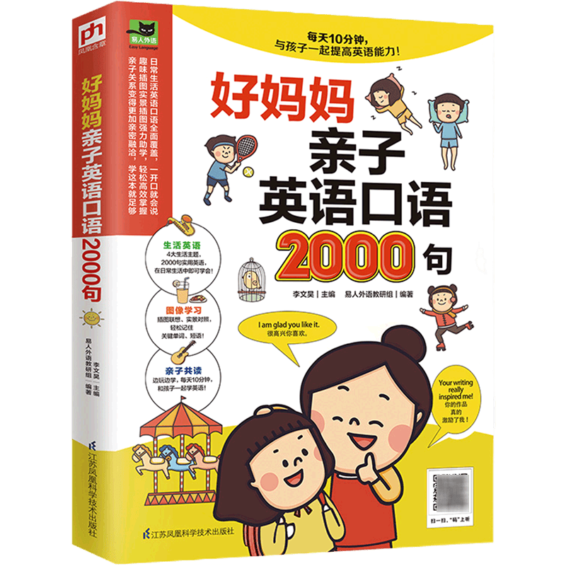 好妈妈亲子英语口语2000句