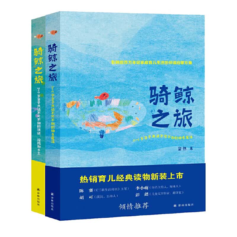 骑鲸之旅（套装共2册）新版