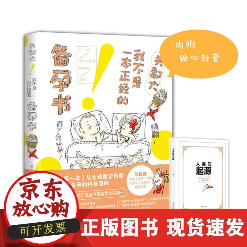 【现货】头都大！我不是一本正经的备孕书