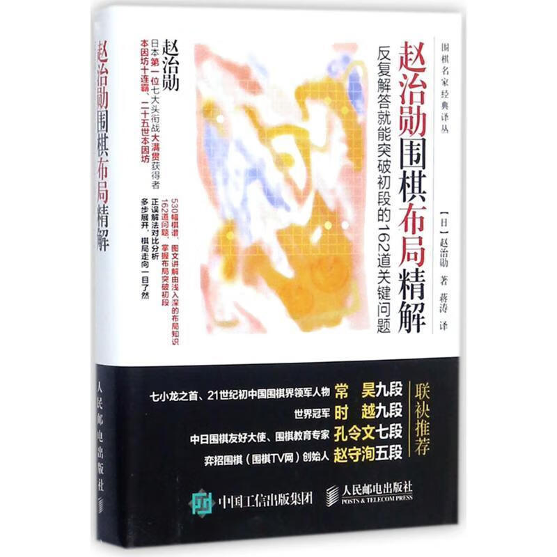 赵治勋围棋布局精解【好书，下单速发】