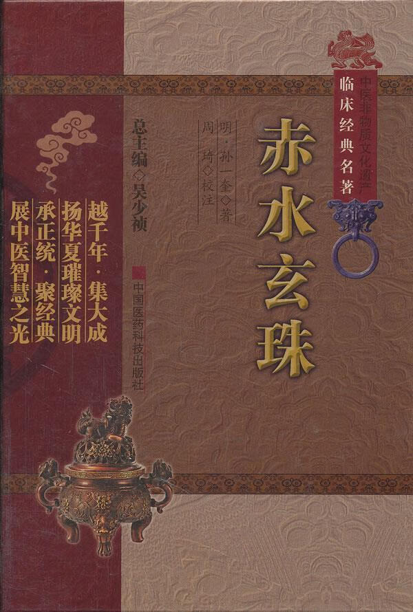 赤水玄珠