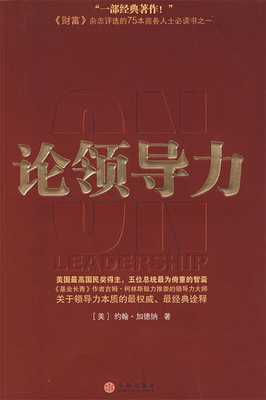 论领导力【，放心购买】