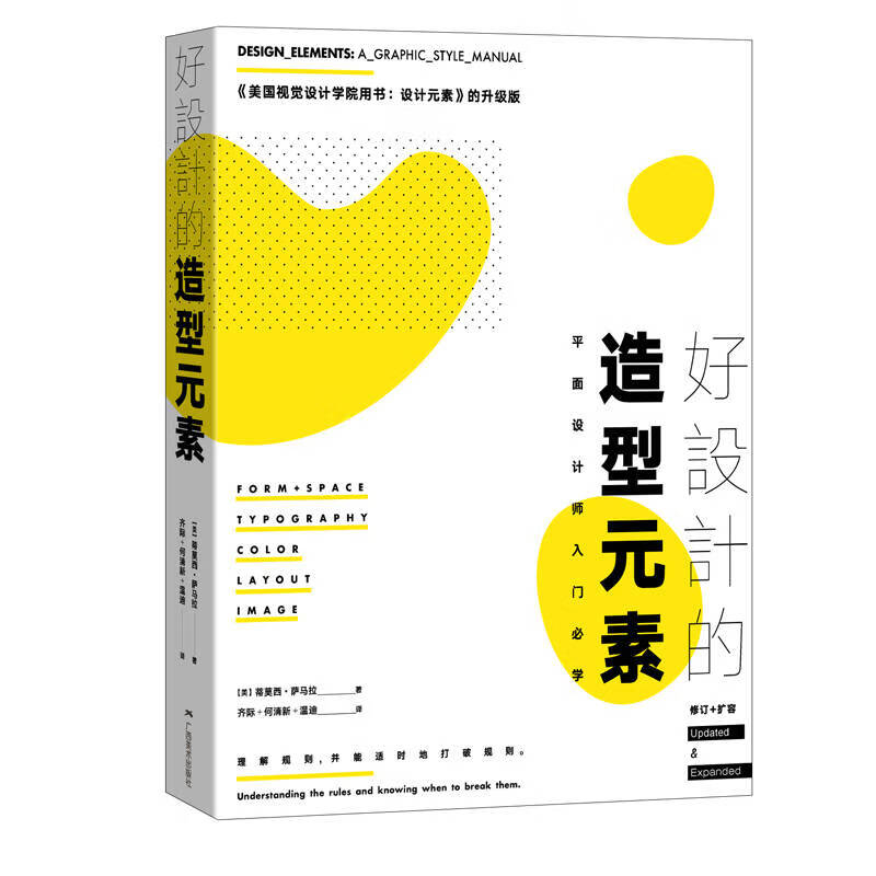 好设计的造型元素【好书】