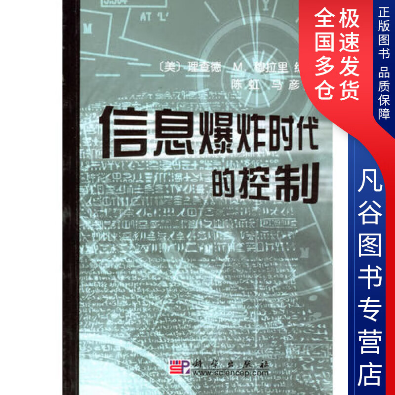 【书】信息爆炸时代的控制