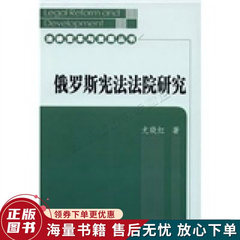俄罗斯宪法法院研究