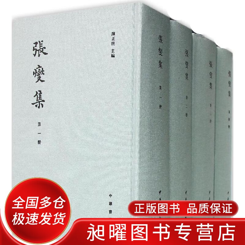张燮集