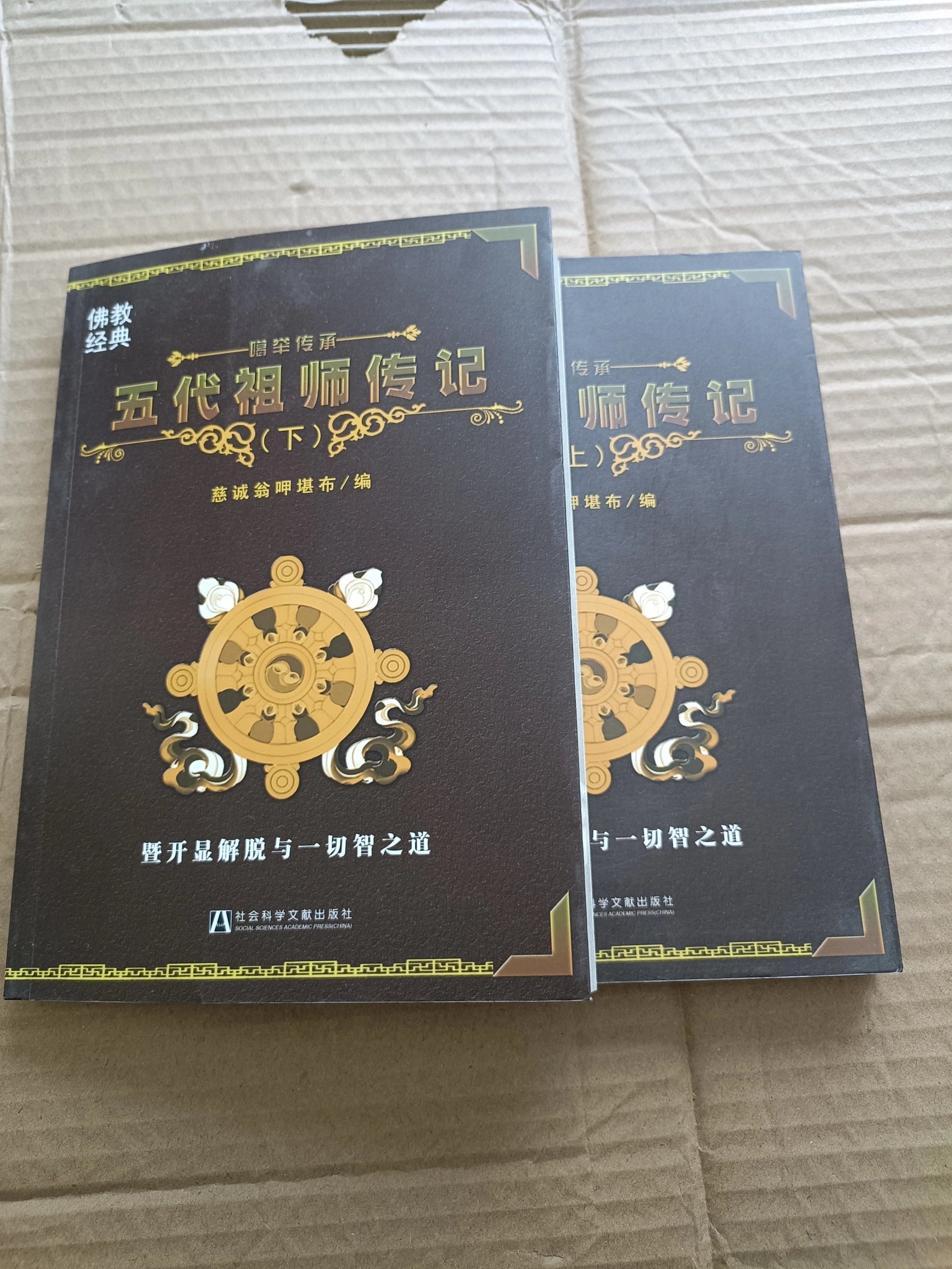 噶举传承五代祖师传记 帝洛巴传记 那若巴传记 马尔巴传记 密勒日巴传记 冈波巴传记（老书）