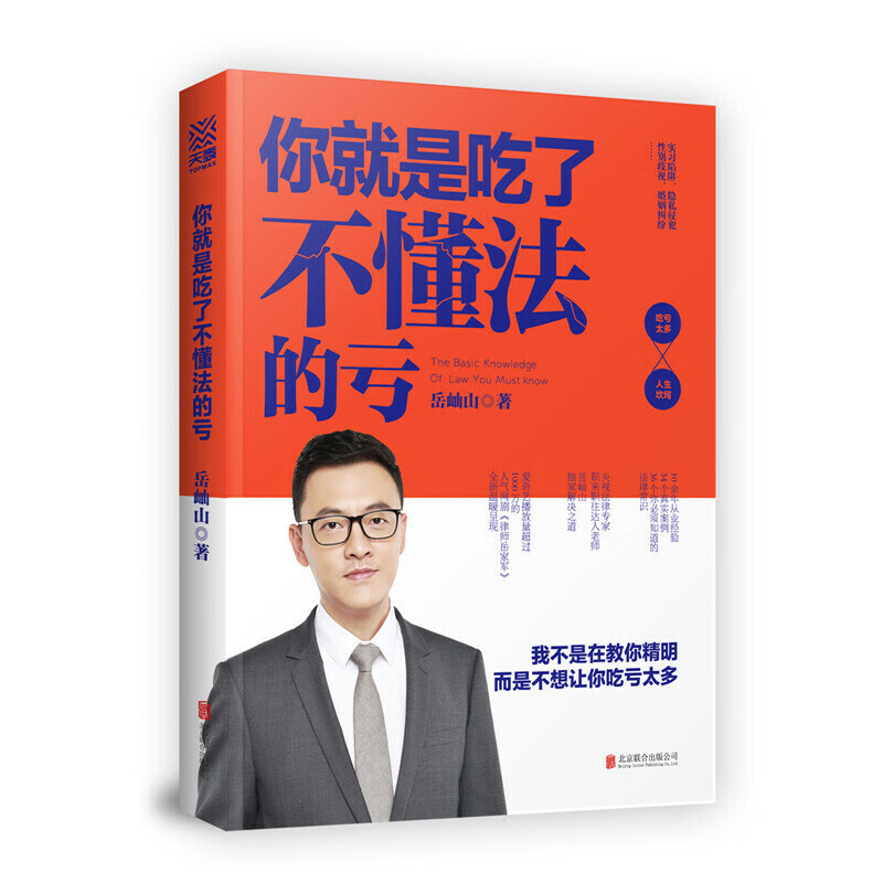 你就是吃了不懂法的亏
