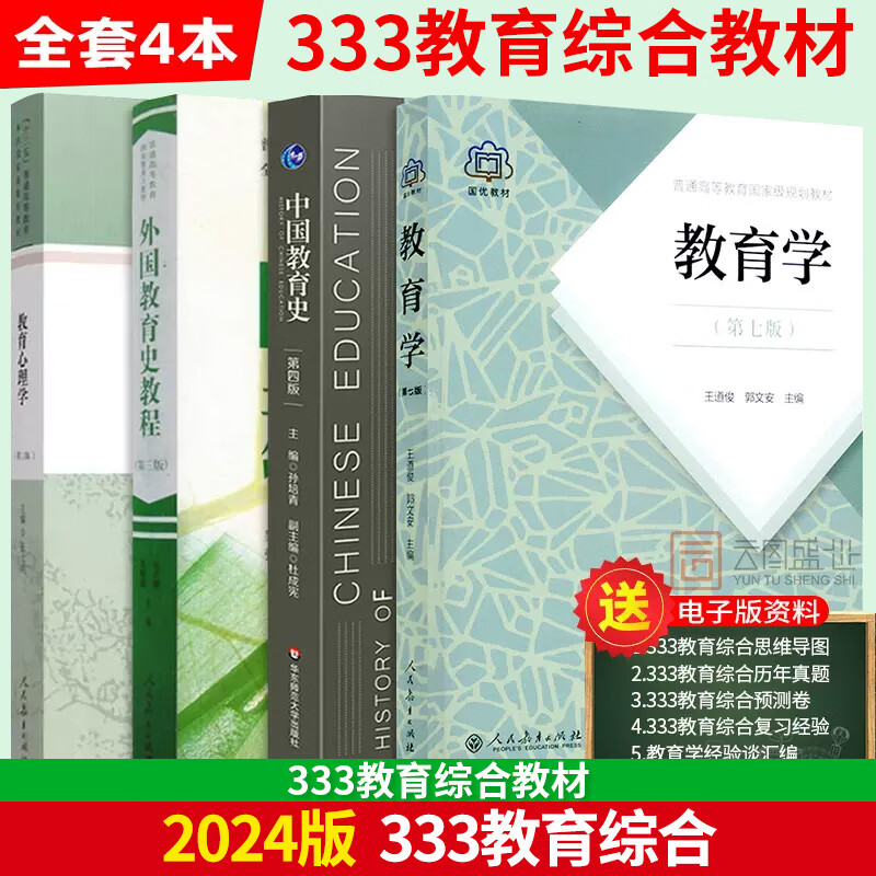 徐影】2024考研凯程333教育综合 应试解析+应试题库真题+框架笔记 2024[333考研全套教材]