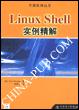 【书】Linux Shell实例精解