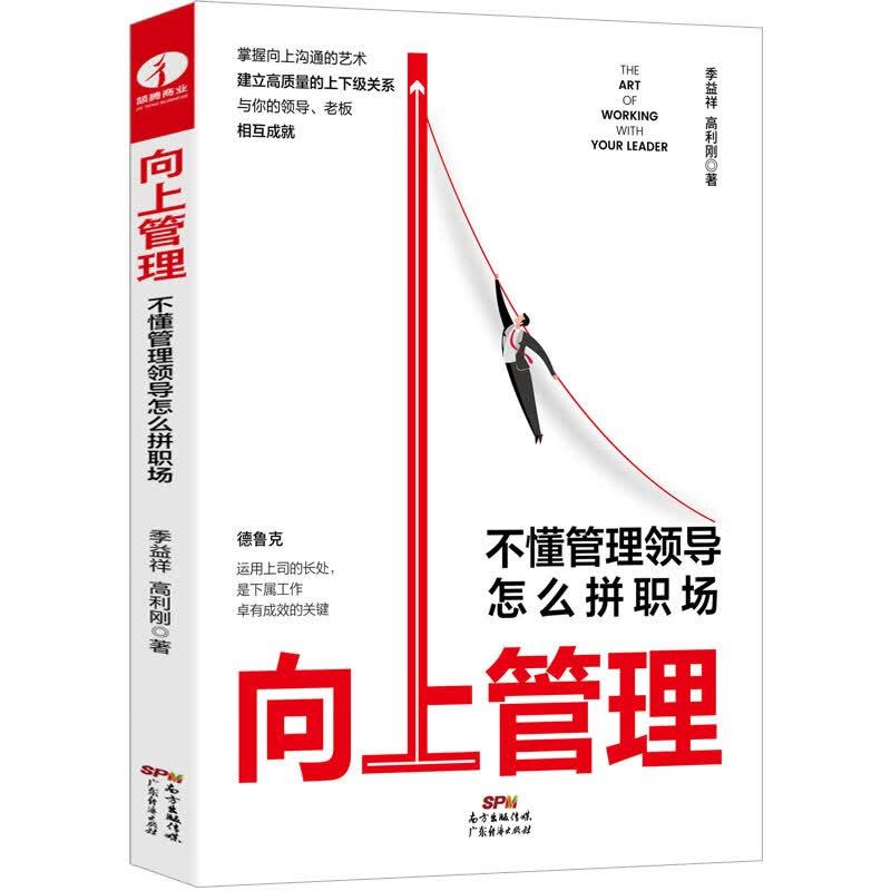 向上管理：不懂管理领导怎么拼职场
