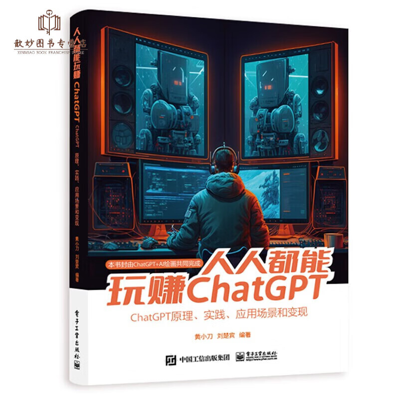 现货人人都能玩赚ChatGPTChatGPT理实践应用场景和变现