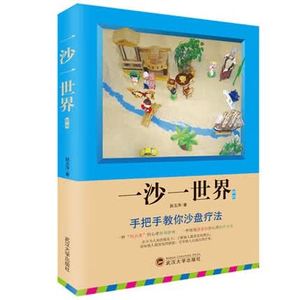 一沙一世界(新版)