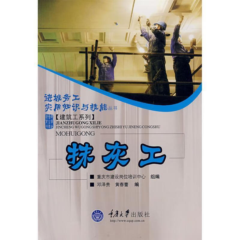 抹灰工 邓泽贵,黄春蕾编