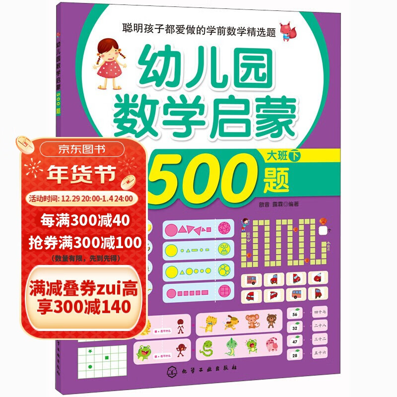 单本套装可选】幼儿园数学启蒙500题 大班下